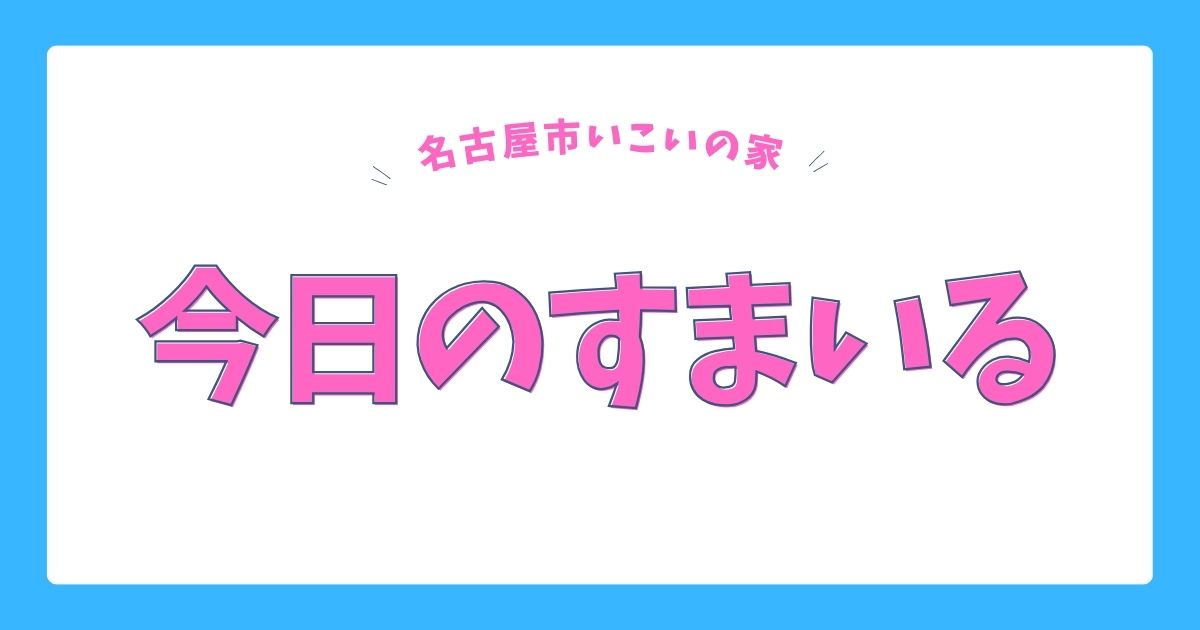すまいる日記 ️ 1月8日療育センター相談会・正月あそび | 一般社団法人はっぴーひろば